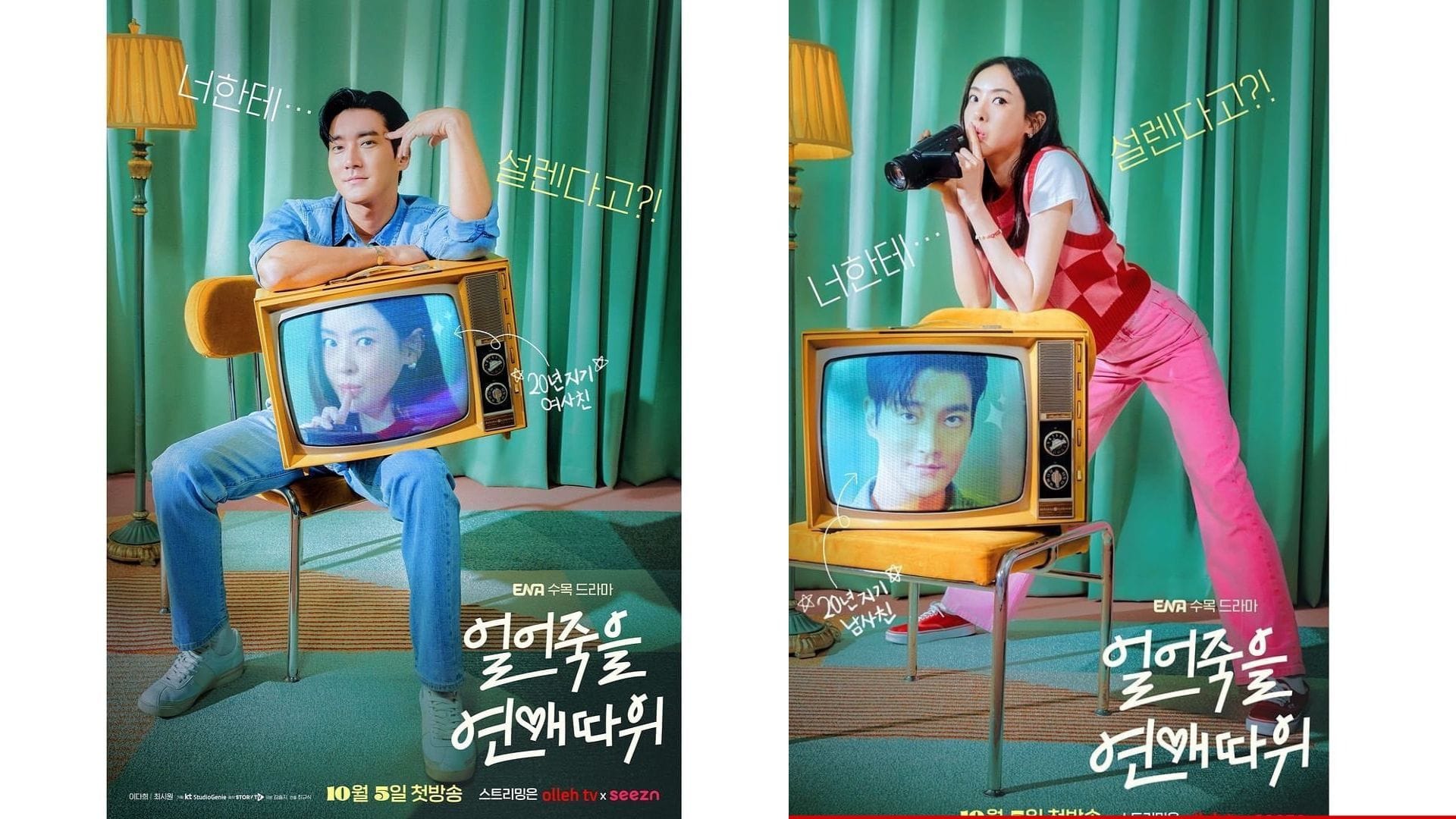 Love Is For Suckers new poster reveals sizzling chemistry between Lee ...