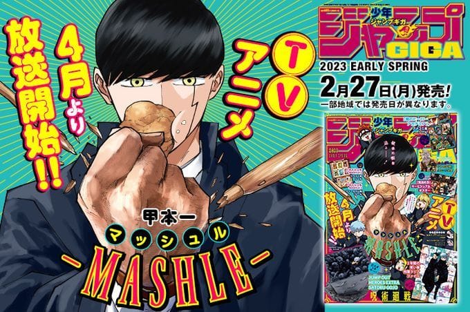 Jump GIGA 2023 Spring cover hypes Jujutsu Kaisen & Mashle