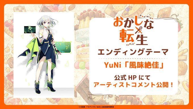 Sweet Reincarnation anime news: Sweet Reincarnation Anime announces ...